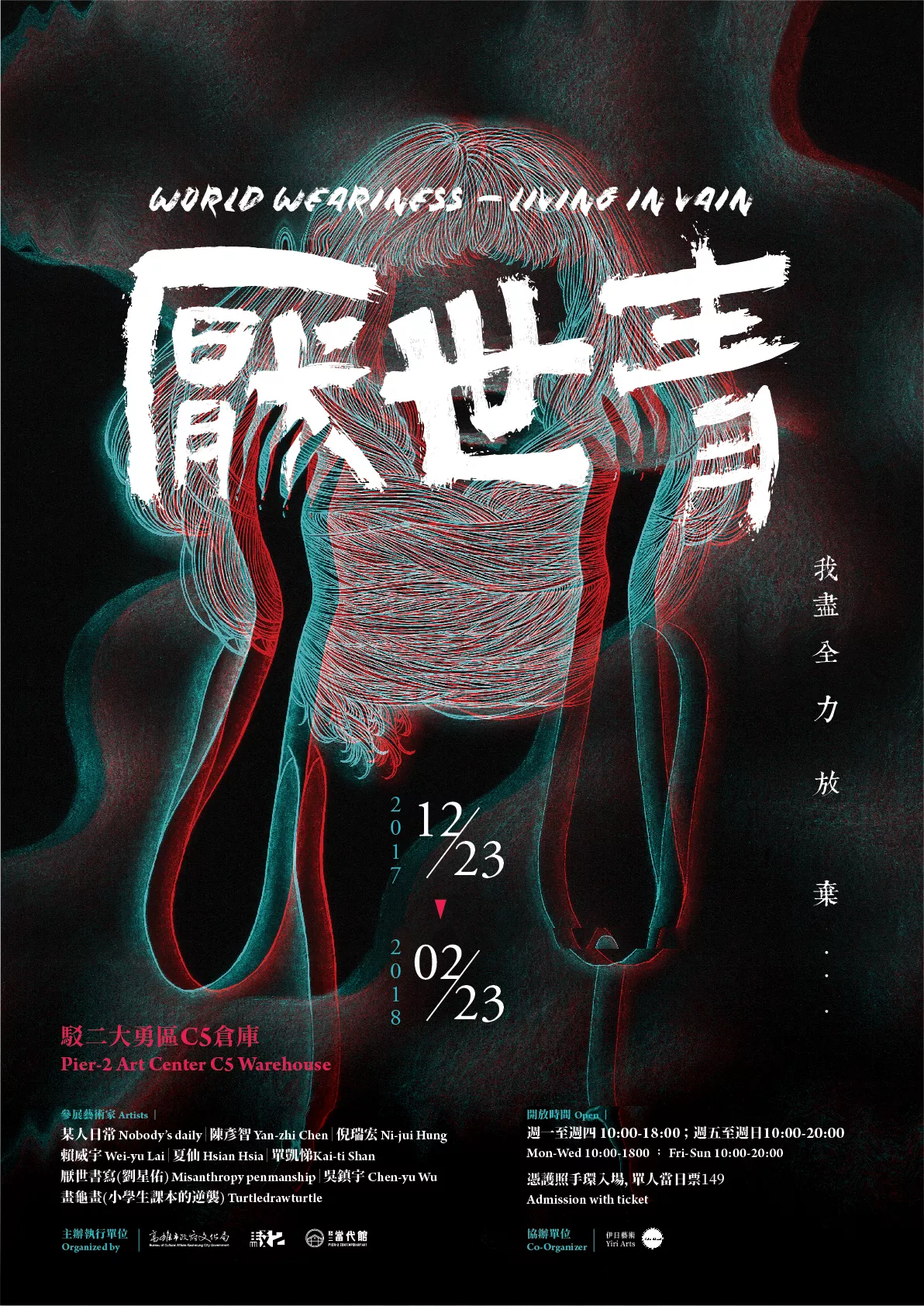 Emily Chen | Graphic Design | World Weariness - Living in Vain | 厭世青